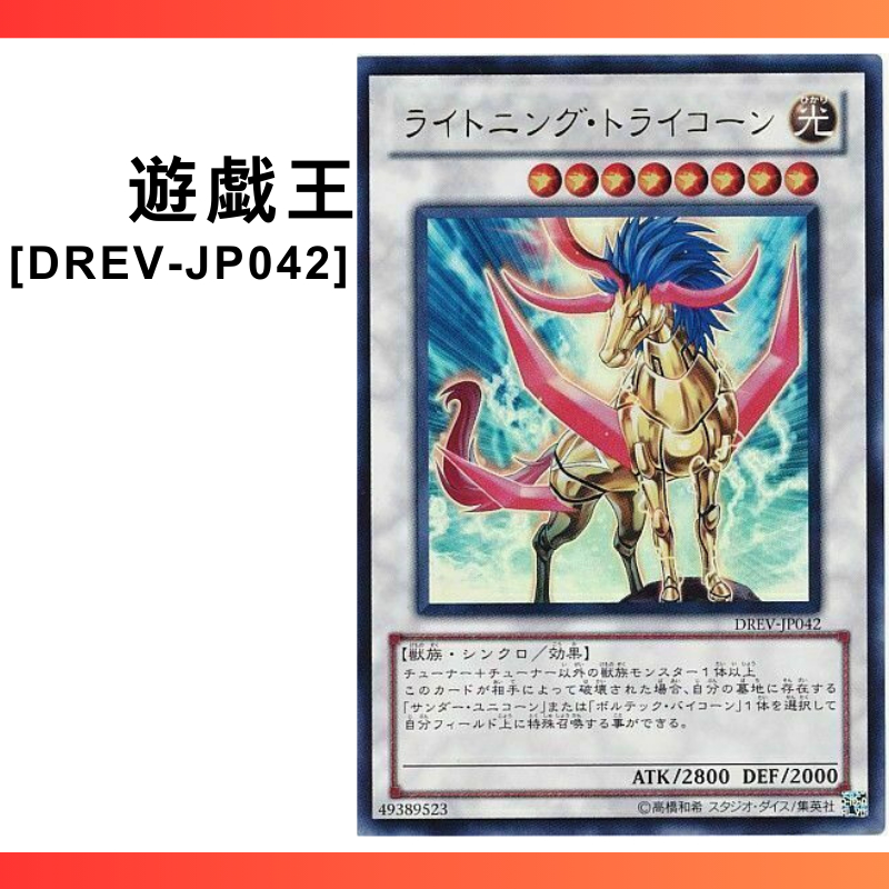 YGO YuGiOh Card DREV-JP042 | Lightning Tricorn | Japanese OCG | Shopee Malaysia
