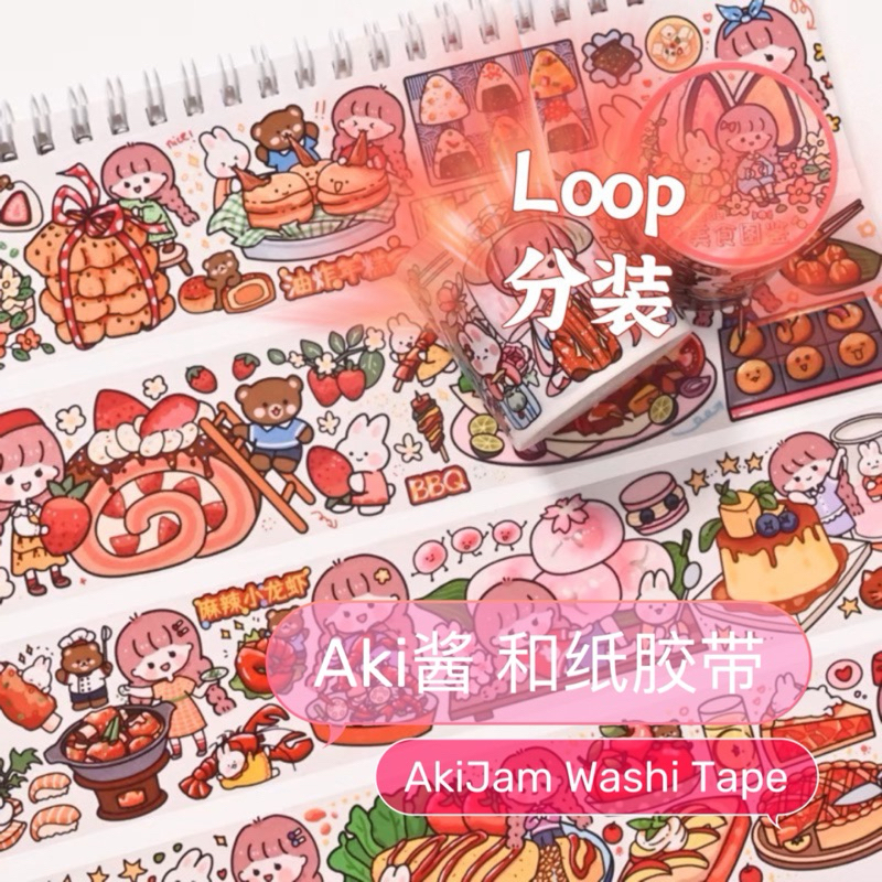 「T212」AkiJam [LOOP] Washi Tapes Aki酱手账胶带《分装》手账贴纸装饰素材 | Shopee Malaysia