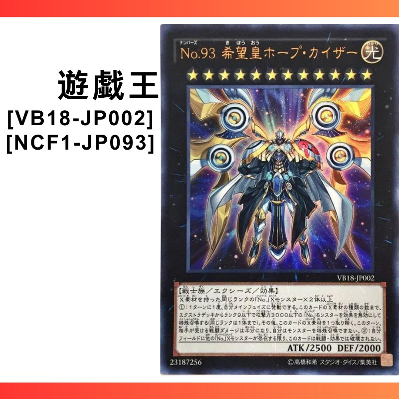 YGO YuGiOh Card NCF1-JP093 VB18-JP002 | Number 93: Utopia Kaiser | Japanese OCG | Shopee Malaysia