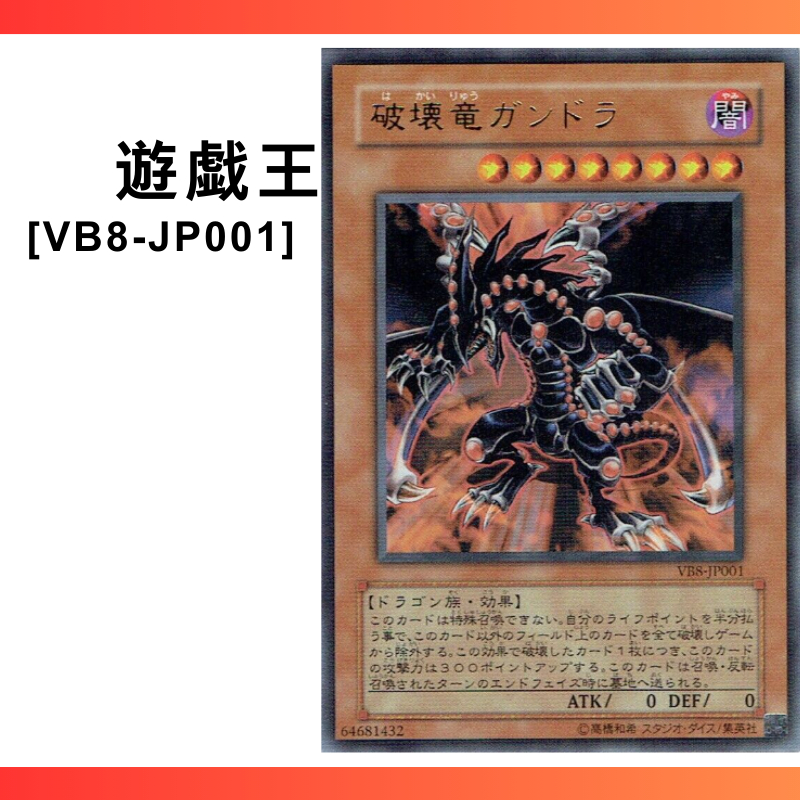 YGO YuGiOh Card VB8-JP001 | Gandora the Dragon of Destruction | Japanese OCG | Shopee Malaysia