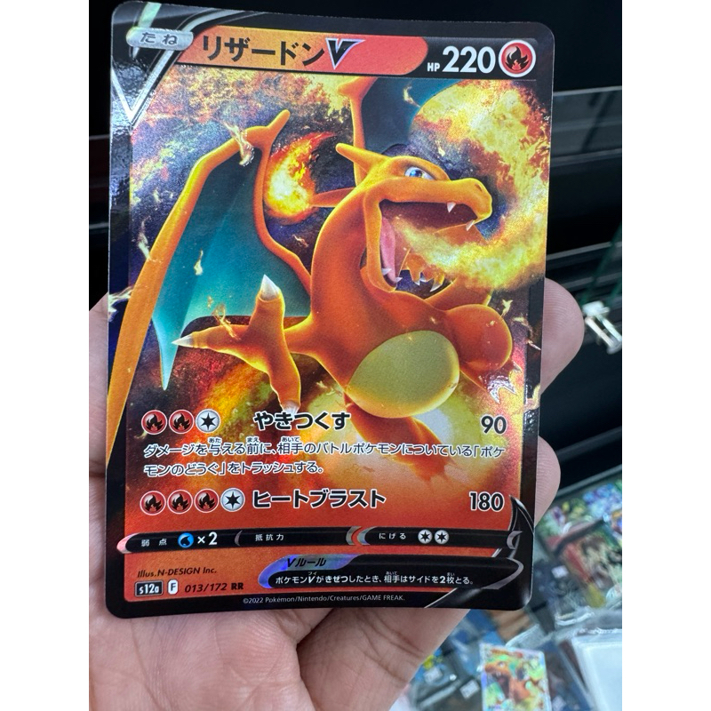 (Japanese) Fire Type - Pokemon Card V Vstar - Charizard V 013/072 ...