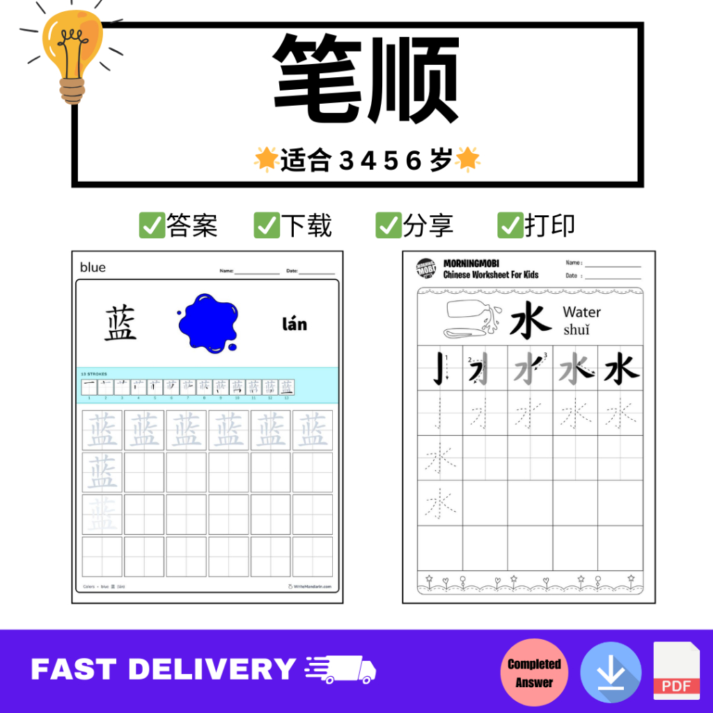 [Softcopy PDF📚] 华语写字笔顺练习 | 适合 3 - 6 岁 | Preschool Chinese Basic Strokes ...