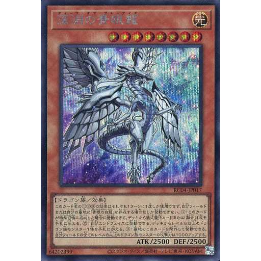 Yu-Gi-Oh! OCG Blue-Eyes Abyss Dragon / 深淵の青眼龍 RC04-JP017 Foil (Secret) [RC04] RARITY COLLECTION ...