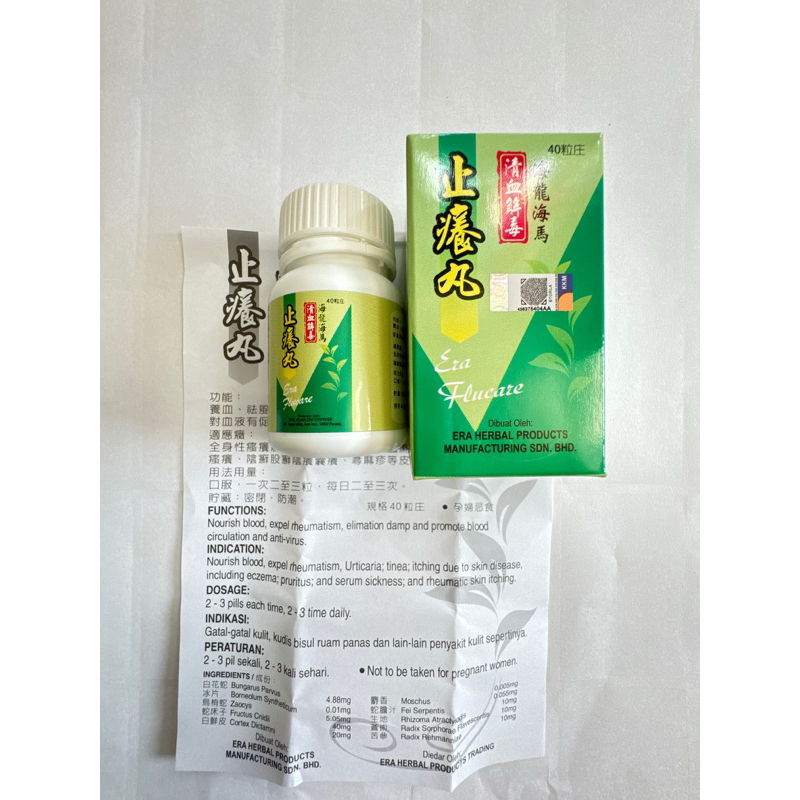 止痒丸ubat gatal-gatal kulit,bisul ruam panas... 40粒 Exp 2028 | Shopee ...
