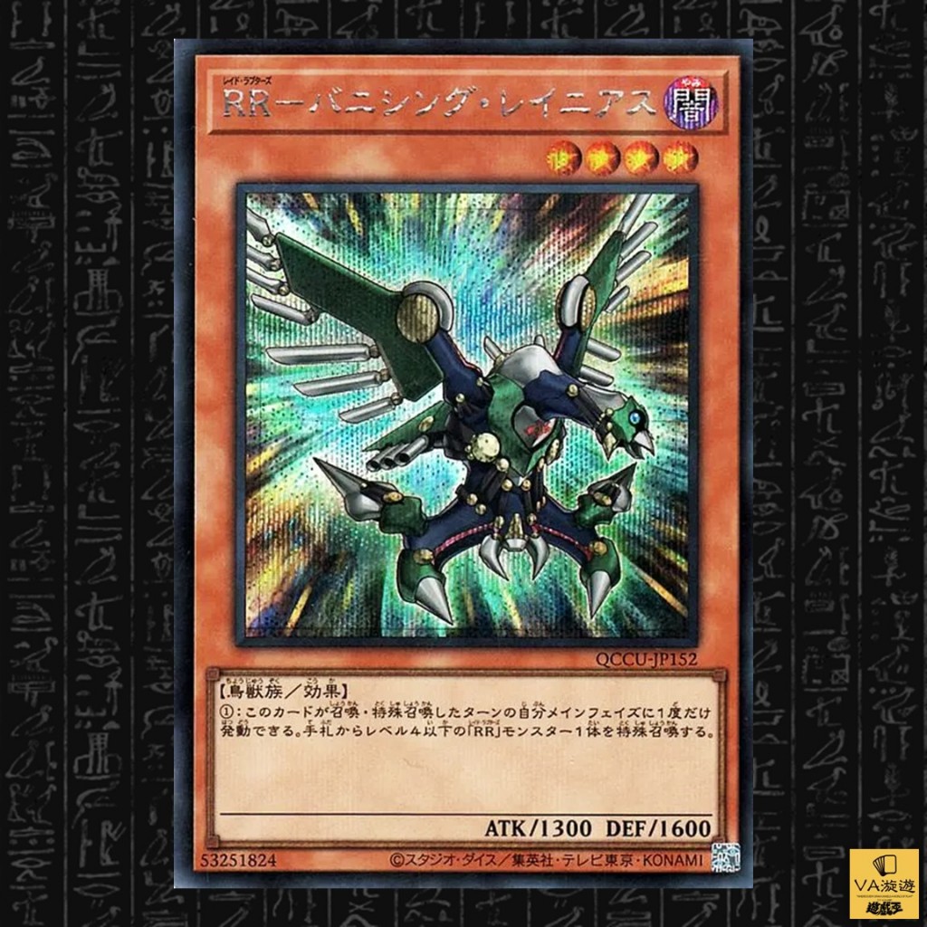 【VA漩游】 YUGIOH 游戏王 OCG-JP Raidraptor - Vanishing Lanius QCCU-JP152 SPWR-JP016 SECE-JP011 N-SER ...