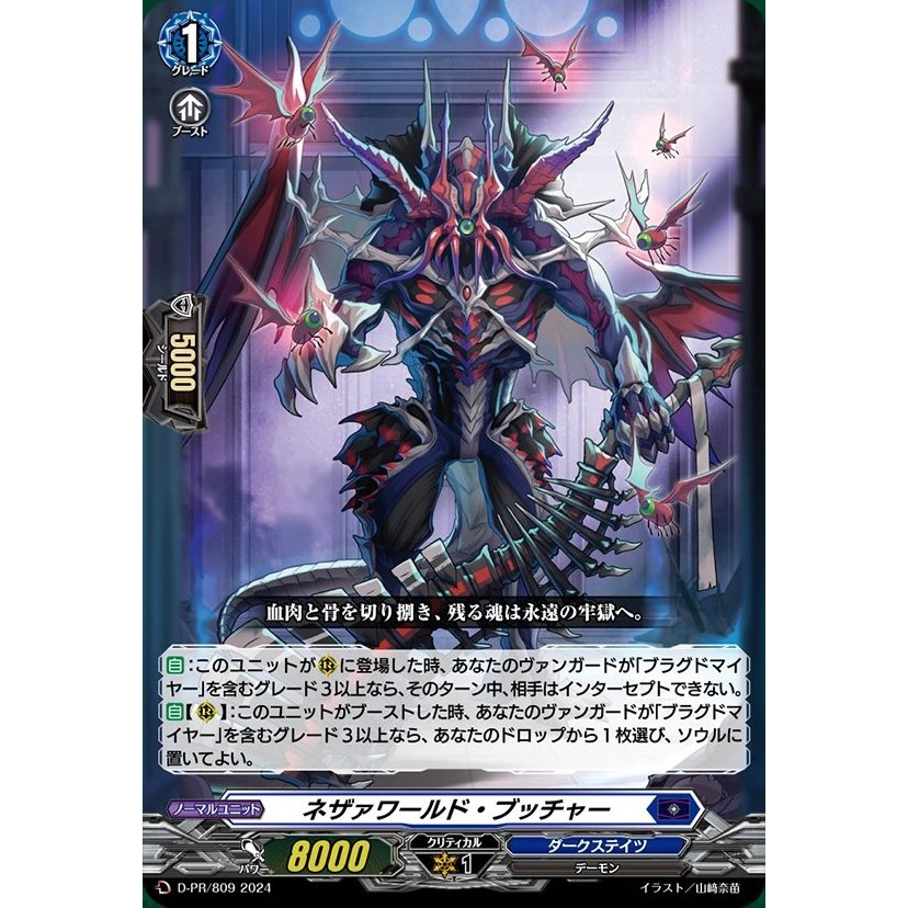 Cardfight Vanguard D-PR/809 Netherworld Butcher (Japan) | Shopee Malaysia