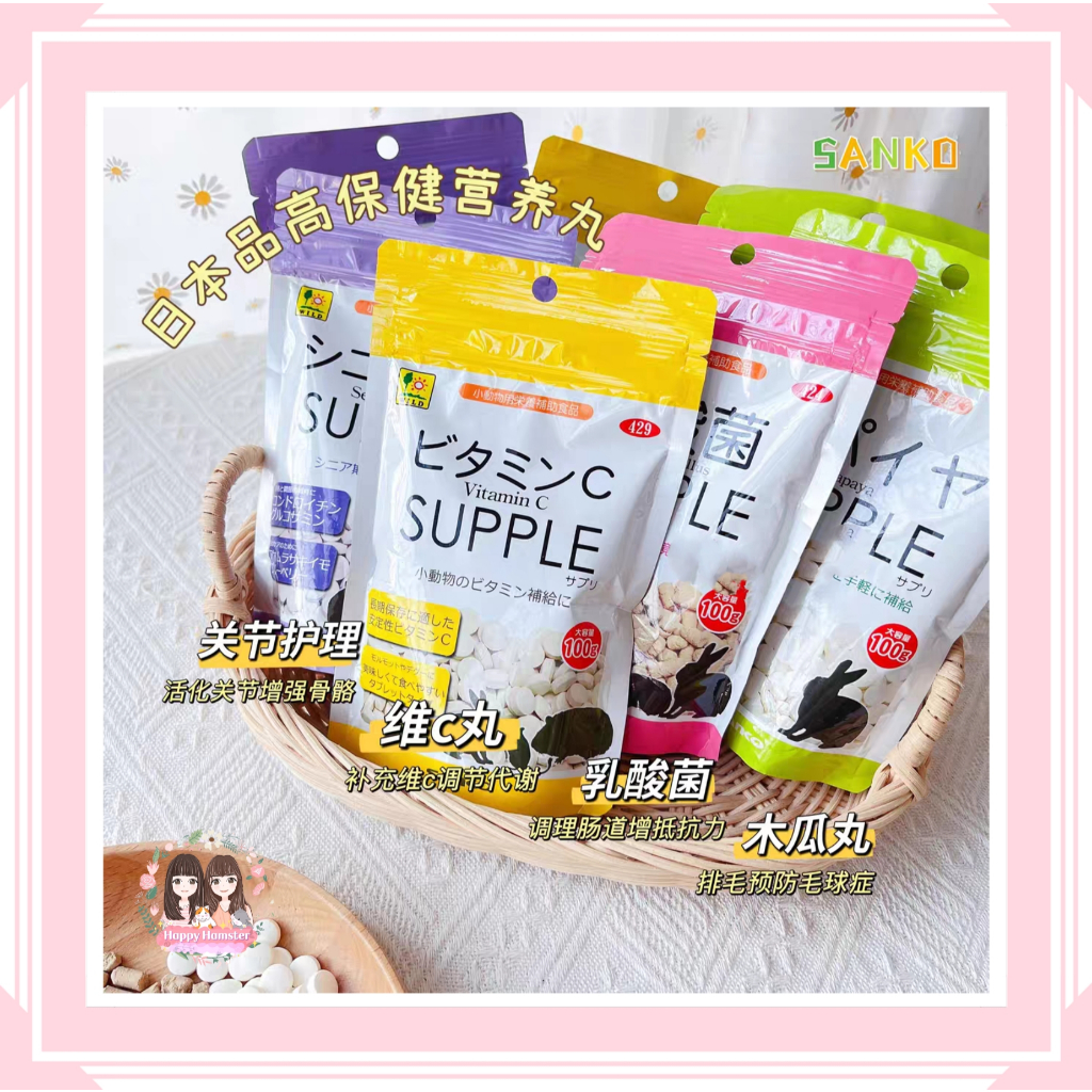 [Happy Hamster]Repack Sanko Supplements 🐹 分装品高保健丸 | Shopee Malaysia