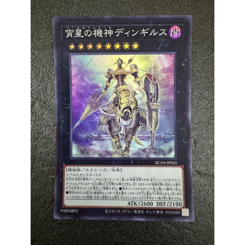 Dingirsu, The Orcust of The Evening Star YuGiOh RC04-JP041 RC04-AE041 | Shopee Malaysia