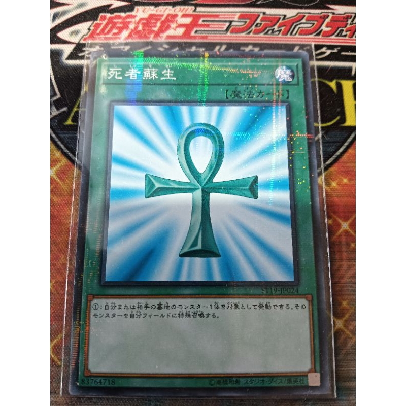 KONAMI OCG YuGiOh! Card ST19-JP024 Monster Reborn 遊戲王 死者蘇生 | Shopee Malaysia