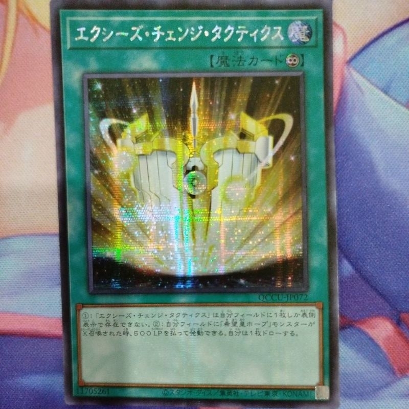YUGIOH QCCU-JP072 PAC1-JP041 Xyz Change Tactics (UR/SER) | Shopee Malaysia