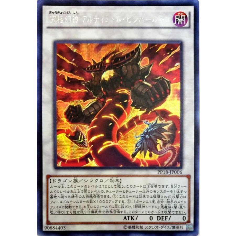 yugioh pp18-jp006 Phantasmal Lord Ultimitl Bishbaalkin 究極幻神アルティミトルビシバールキン (n/scr) | Shopee Malaysia