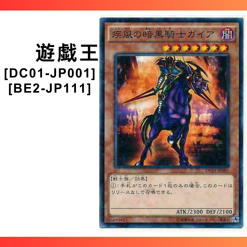 YGO YuGiOh Card BE2-JP111 DC01-JP001 | Swift Gaia the Fierce Knight | Japanese OCG | Shopee Malaysia
