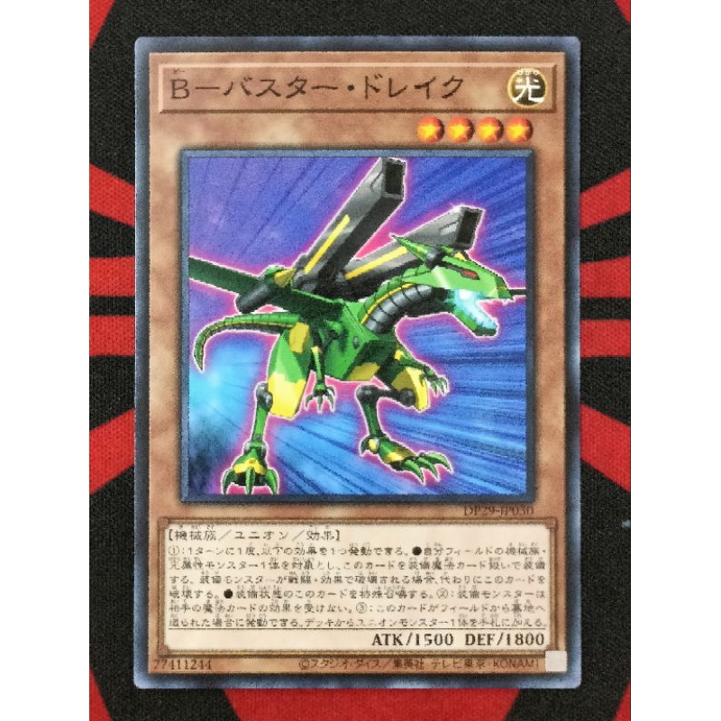 YUGIOH KONAMI DP29-JP030 B-Buster Drake (Common) | Shopee Malaysia