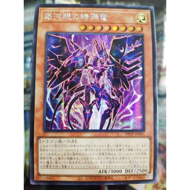 游戏王 Yugioh DP29-JP001 Galaxy-Eyes Tachyon Primal SCR/UR | Shopee Malaysia