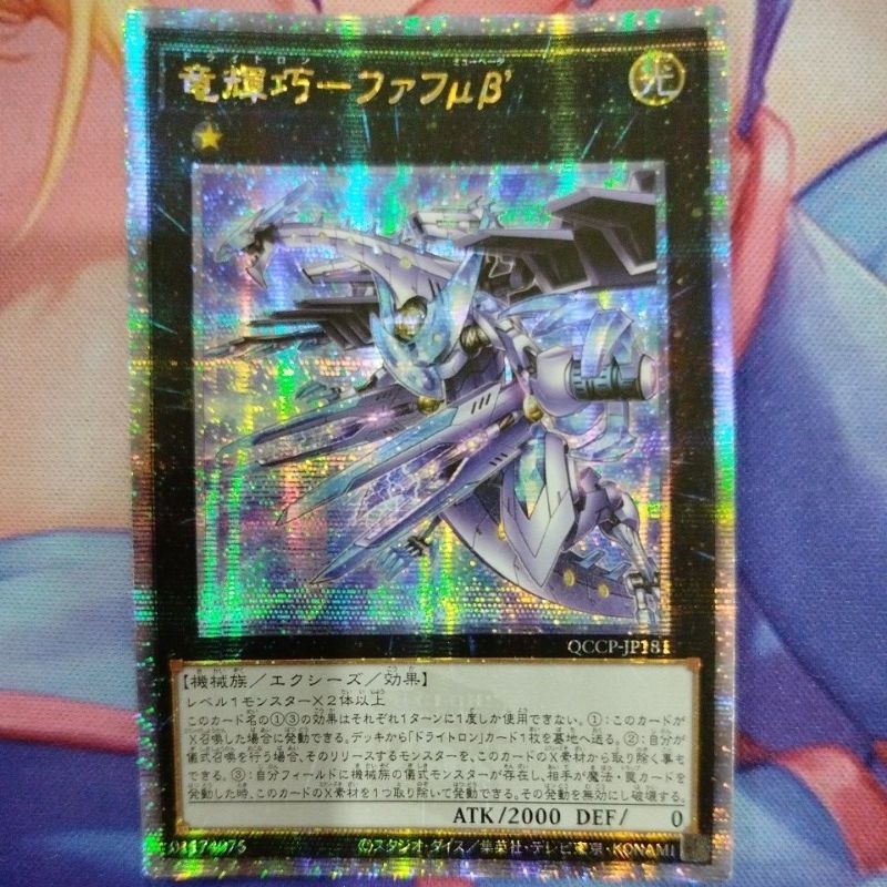YUGIOH QCCP-JP181 Dryton Mu Beta Fafnir (QCSER) | Shopee Malaysia
