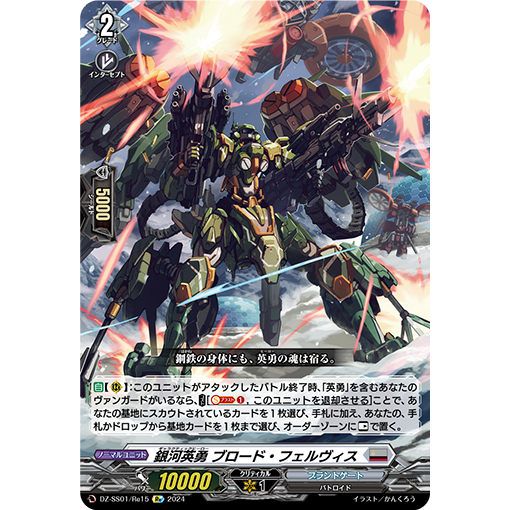 [JP]Cardfight Vanguard DZ-SS01/Re15 Galactic B-Hero, Broad Fervis Brandt Gate Re (Japan ...