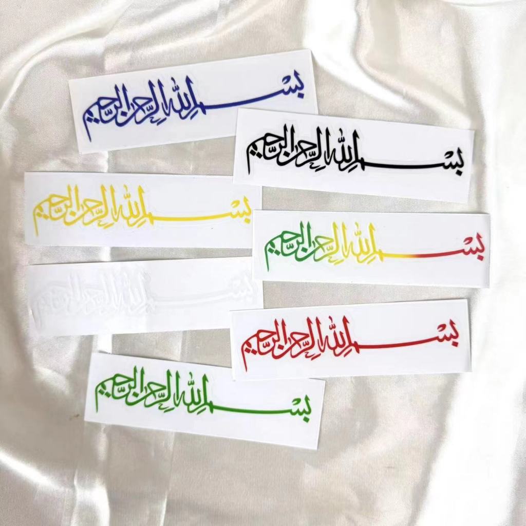 Sticker Motor Kereta Ayat Bismillah Sticker jawi Kaligrafi Ayat ...