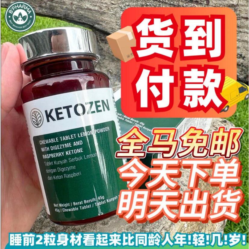 [KL PHARMACY] Ready stock KETOZEN甩油王-[阻•解•燃•肝•肠•消]健康瘦身 | Shopee Malaysia