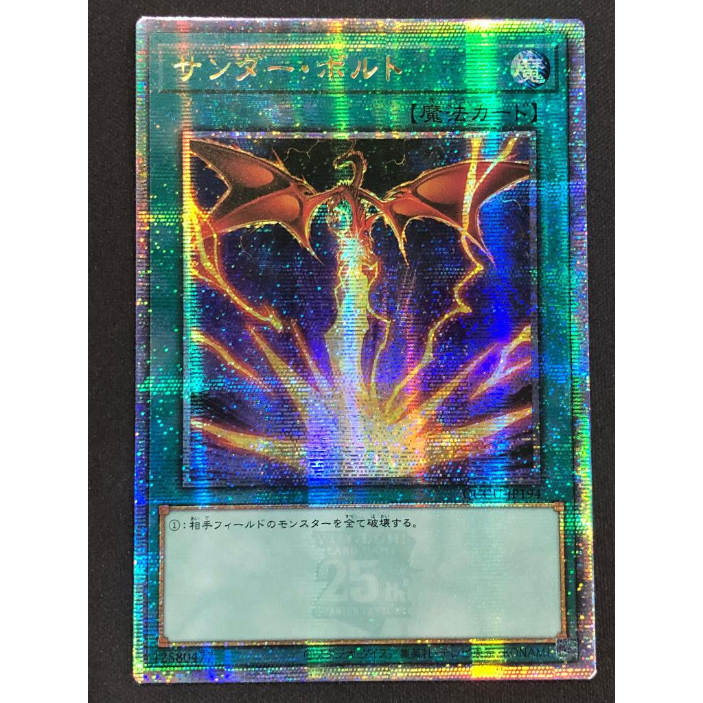 YUGIOH QCCU-JP194 サンダー・ボルト(イラスト違い版) Raigeki [QCSE] (Parallel) | Shopee Malaysia