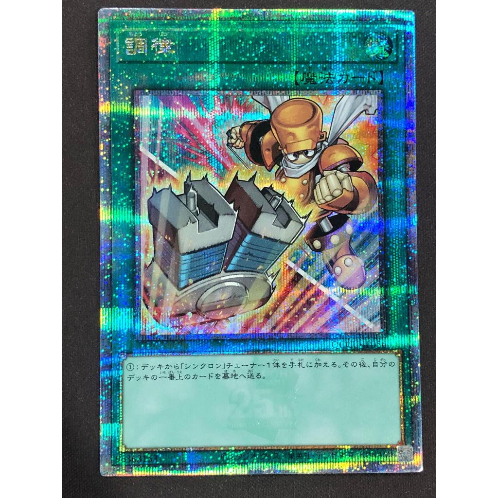 YUGIOH QCCU-JP056 調律(イラスト違い版) Tuning [QCSE] (Parallel) | Shopee Malaysia