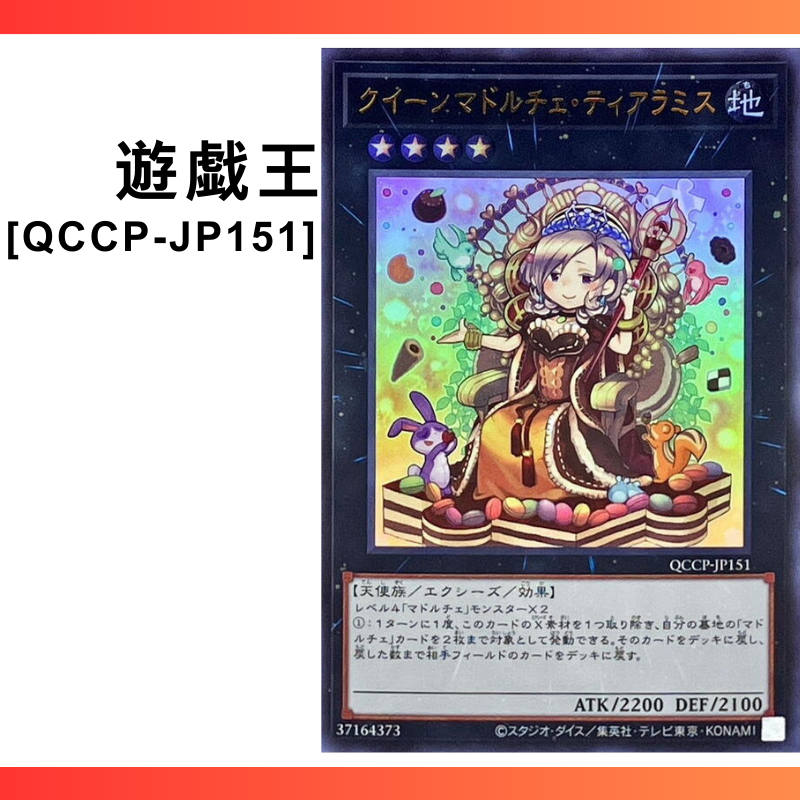 YGO YuGiOh Card QCCP-JP151 | Madolche Queen Tiaramisu | Japanese OCG | Shopee Malaysia