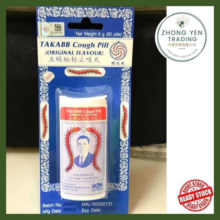 TAKABB COUGH PILL (Original Flavour) 五蜈蚣标 止咳丸 80's | Shopee Malaysia