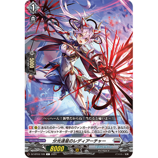 Cardfight Vanguard DZ-BT03/109 C Lady Archer of Spectroscopic Binary Star (JP) | Shopee Malaysia