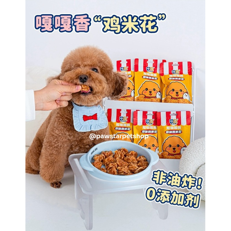 【NEW新品】Bdin Pet snacks chicken popcorn 布丁妹妹宠物零食宠物鸡肉爆米花 60g | Shopee ...