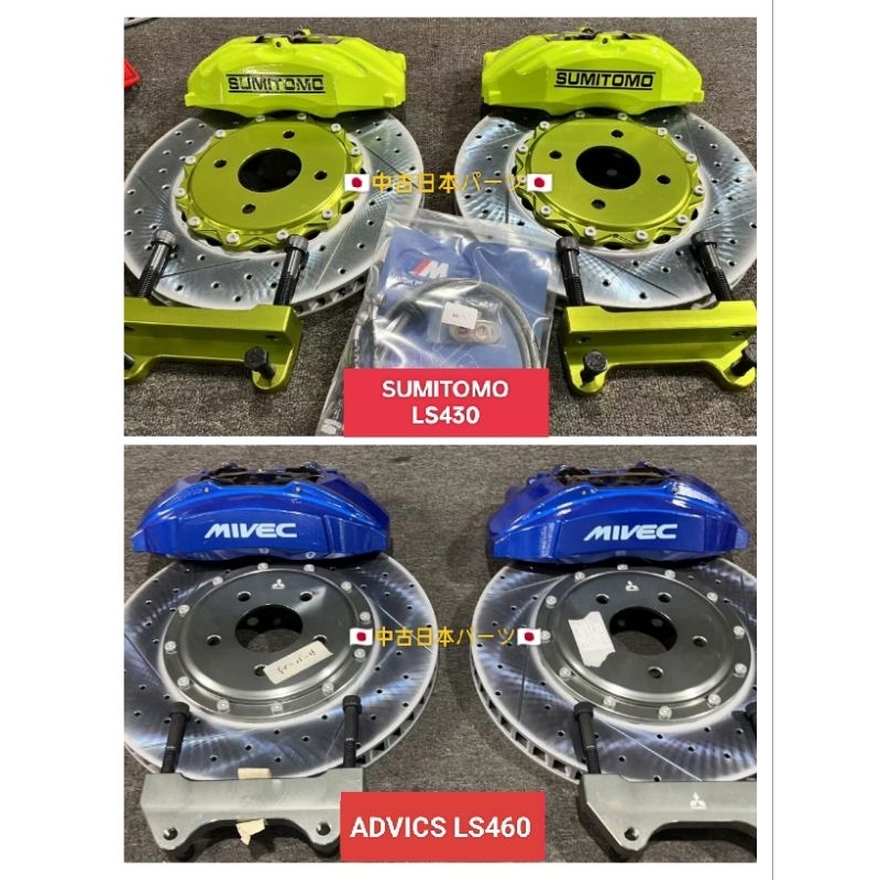 SUMITOMO ADVICS LEXUS LS430 LS460 MONOBLOCK BRAKE CALIPER 4 POT 2 POT🇯🇵🇯🇵🇯🇵 | Shopee Malaysia