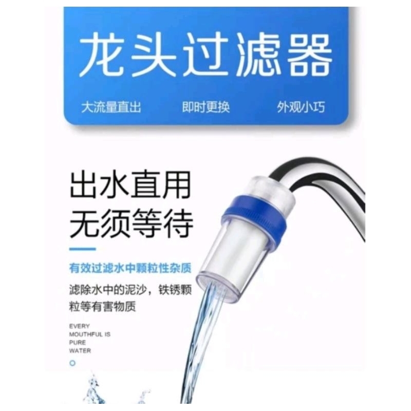 Transparent Casing Water Filter Water Purifier Water Tap Filter 水龙头过滤器 ...