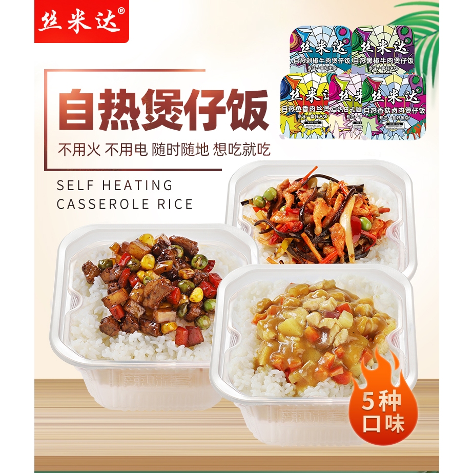SiMiDa - Mini Rice Meal Hot Pot 丝米达 -煲仔饭-自热米饭-＊要吃软点，就要另外加水＊***请注意---盒子在运输过程被挤压到， 盒子外观有点不美观， 可是味道 ...