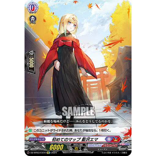 Cardfight Vanguard [JP] DZ-BT03/EX10 (EXC) First Map, Aizawa Ema ...