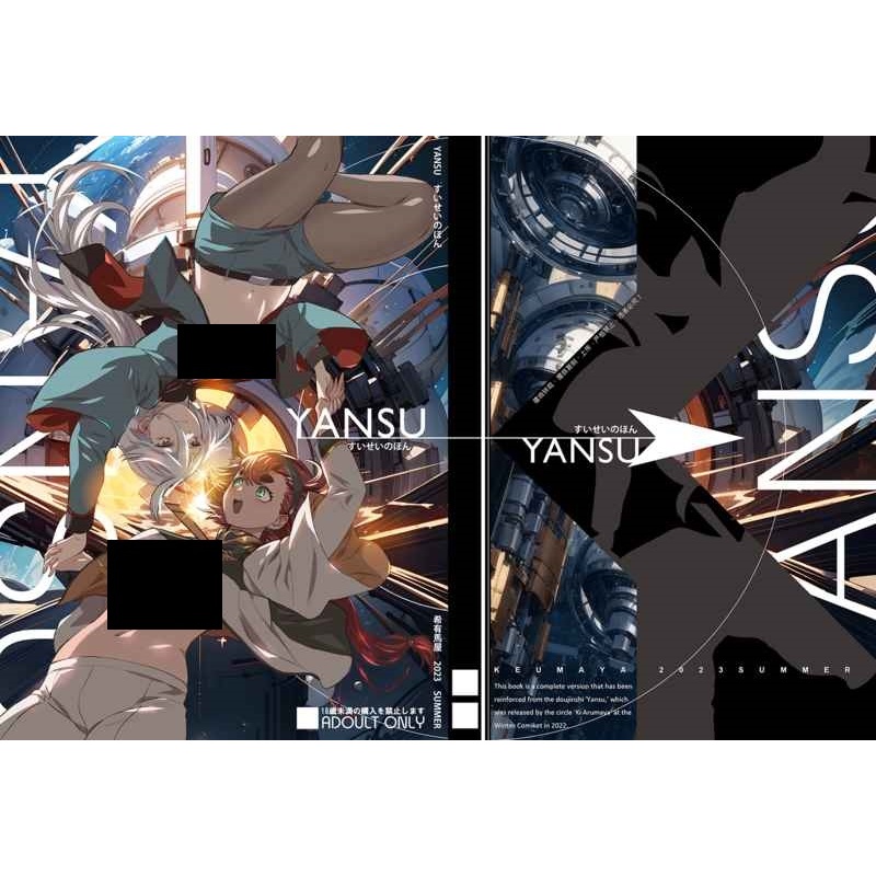 Doujinshi Gundam Unofficial Fanbook [YANSU Suisei no Hon] by Ki Arumaya ...