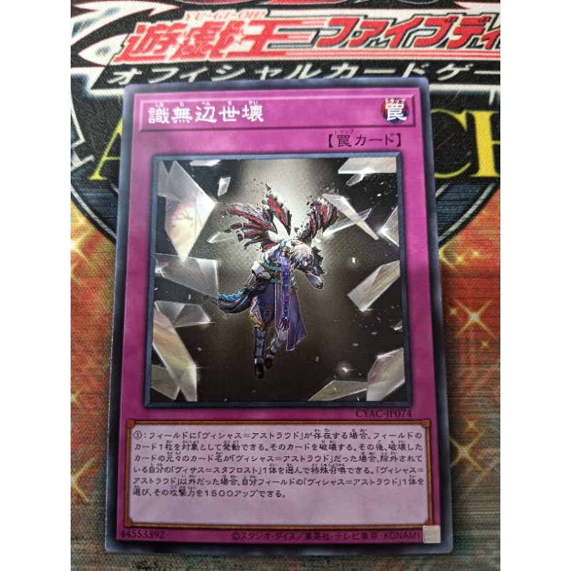 KONAMI OCG YuGiOh! Card CYAC-JP074 A Shattered, Colorless Realm 遊戲王 識無邊世壞 | Shopee Malaysia