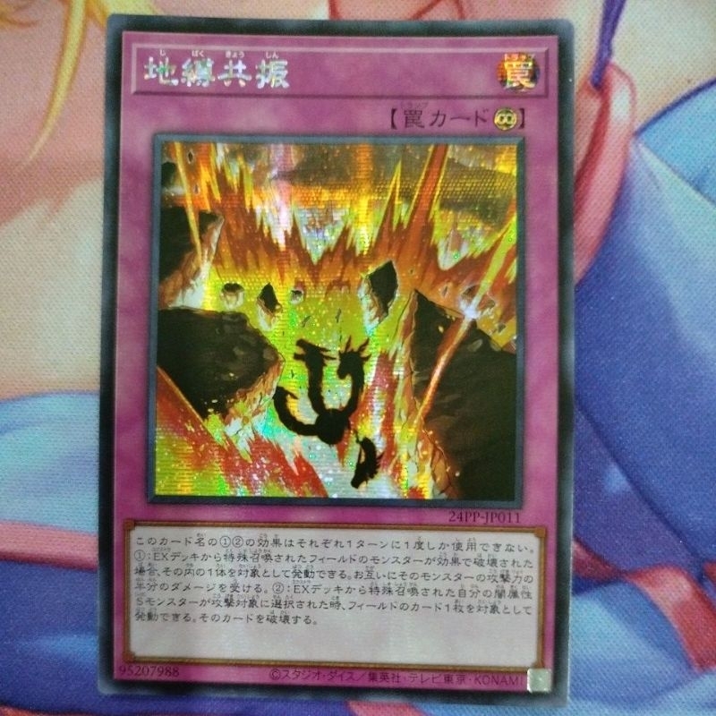 YUGIOH 24PP-JP011 Earthbound Resonance (SER) | Shopee Malaysia