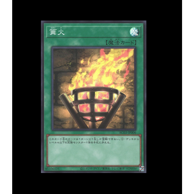 Yugioh: AC03-JP006 QCCP-JP198 PHNI-AE118 Bonfire (SR/UR/UTR/SCR/QSCR) | Shopee Malaysia