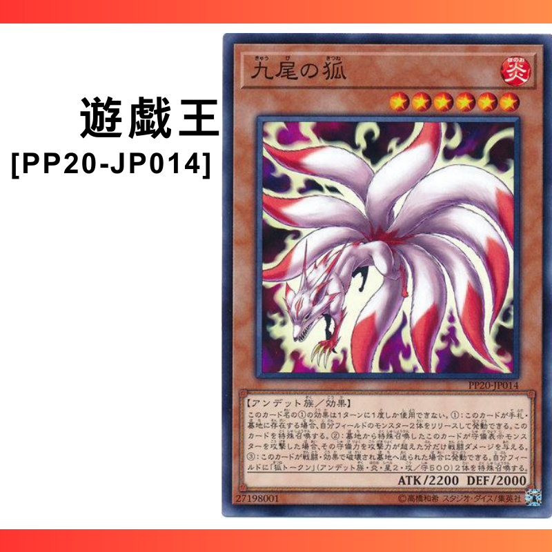 遊戯王 YuGiOh Card PP20-JP014、Nine-Tailed Fox、九尾狐、UR [效果怪獸 星數6 炎 不死族] | Shopee Malaysia