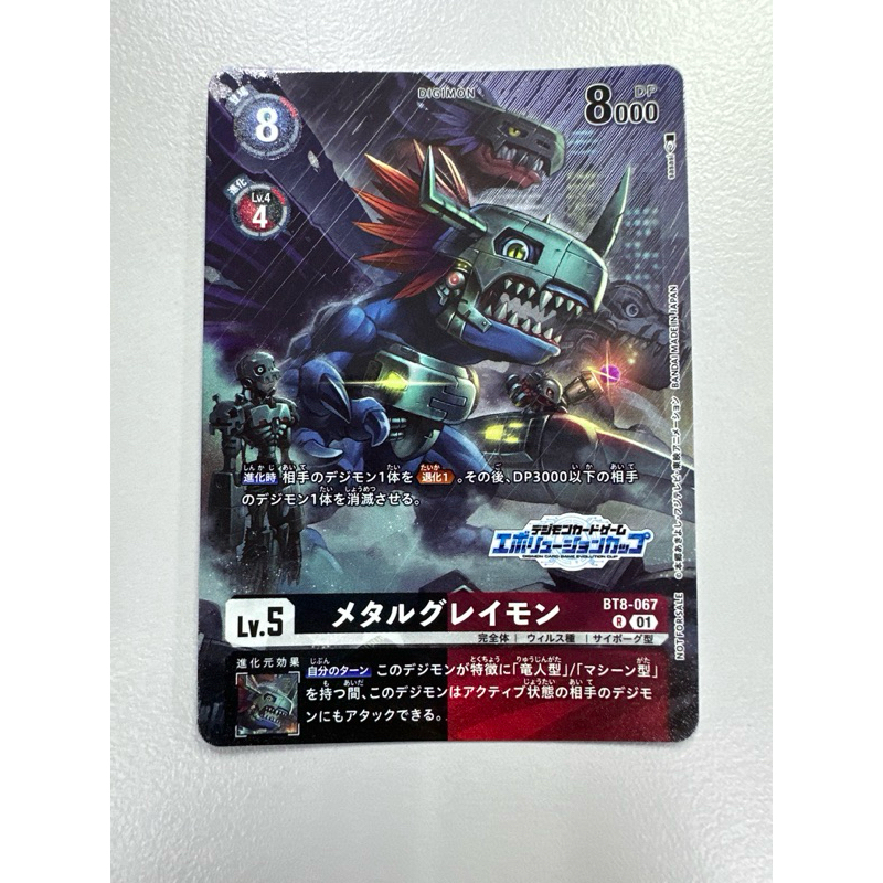 DIGIMON DTCG BT8-067 METALGREYMON AA Evocup | Shopee Malaysia