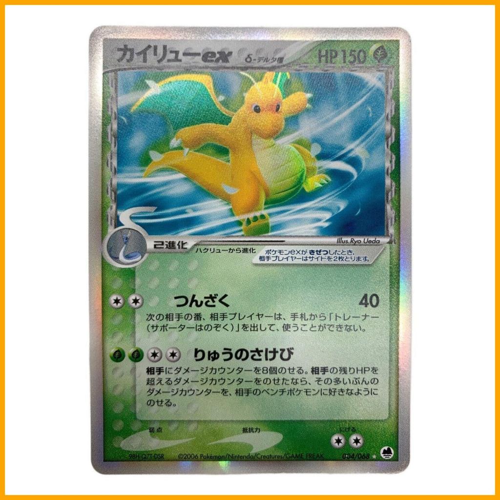 Pokemon Card Kairyu EX 004/068 ★ | Shopee Malaysia