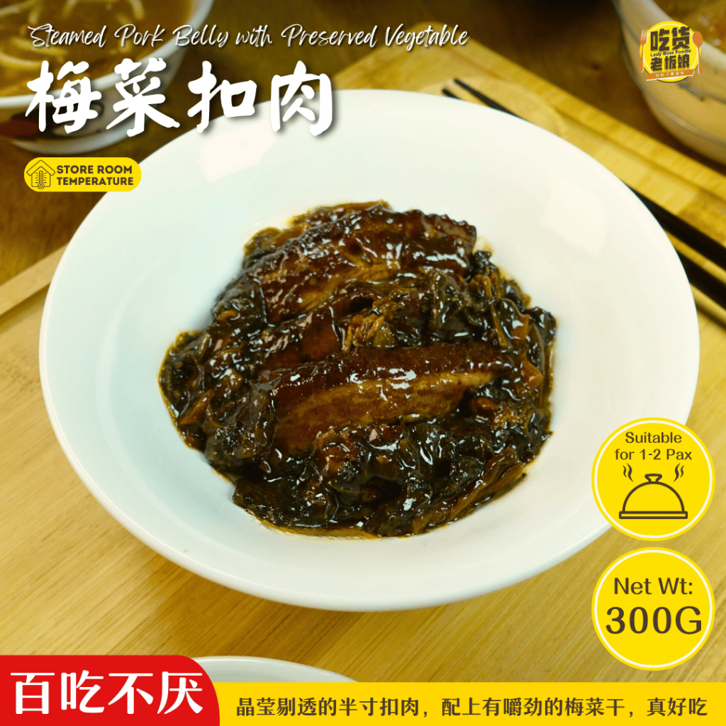 LadyBossFoodie Steamed Pork Belly Preserved Vegetable 300g | 吃货老板娘 梅菜扣肉 ...