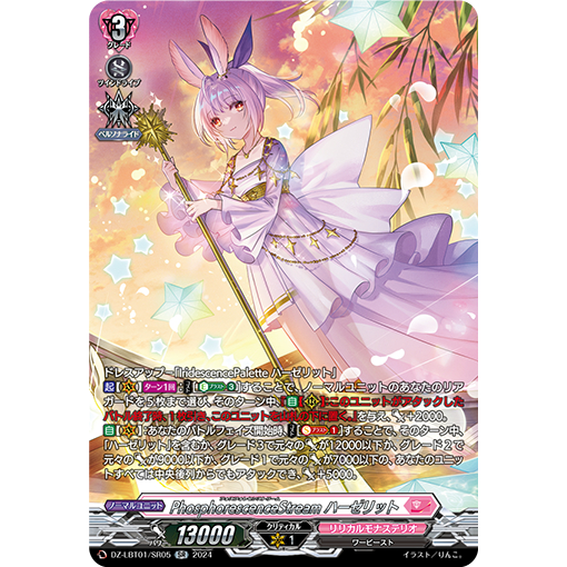 Cardfight Vanguard DZ-LBT01/SR05 SR PhosphorescenceStream, Haseritt (JP) | Shopee Malaysia