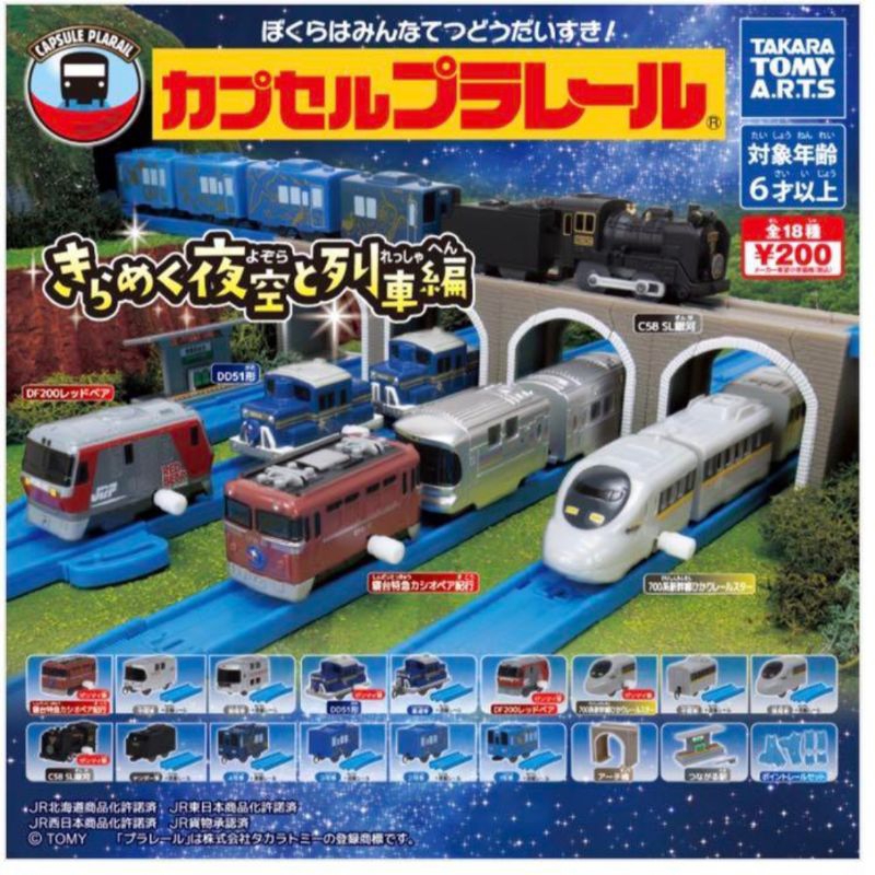 ARES Preloved T-ARTS Capsule Plarail Train (TOMY) | Shopee Malaysia