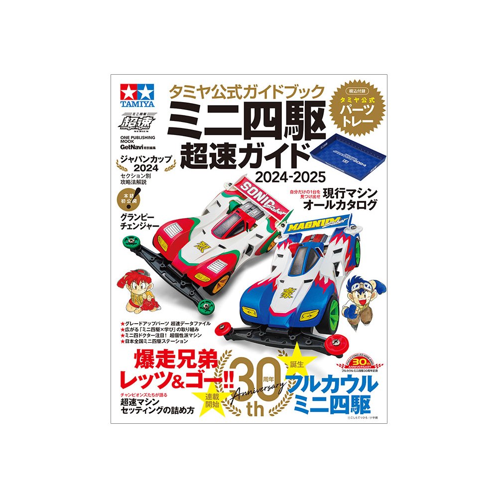 Tamiya Official Guide Book Mini 4WD Super Speed Guide 2024-2025 ...