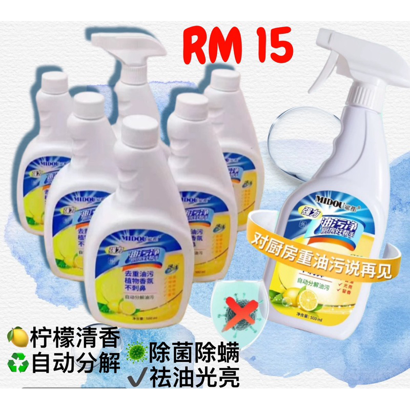 MIDOU强力油污净💢 OFFER🔥特价清仓🔥 Powerful Stain Remover | Shopee Malaysia