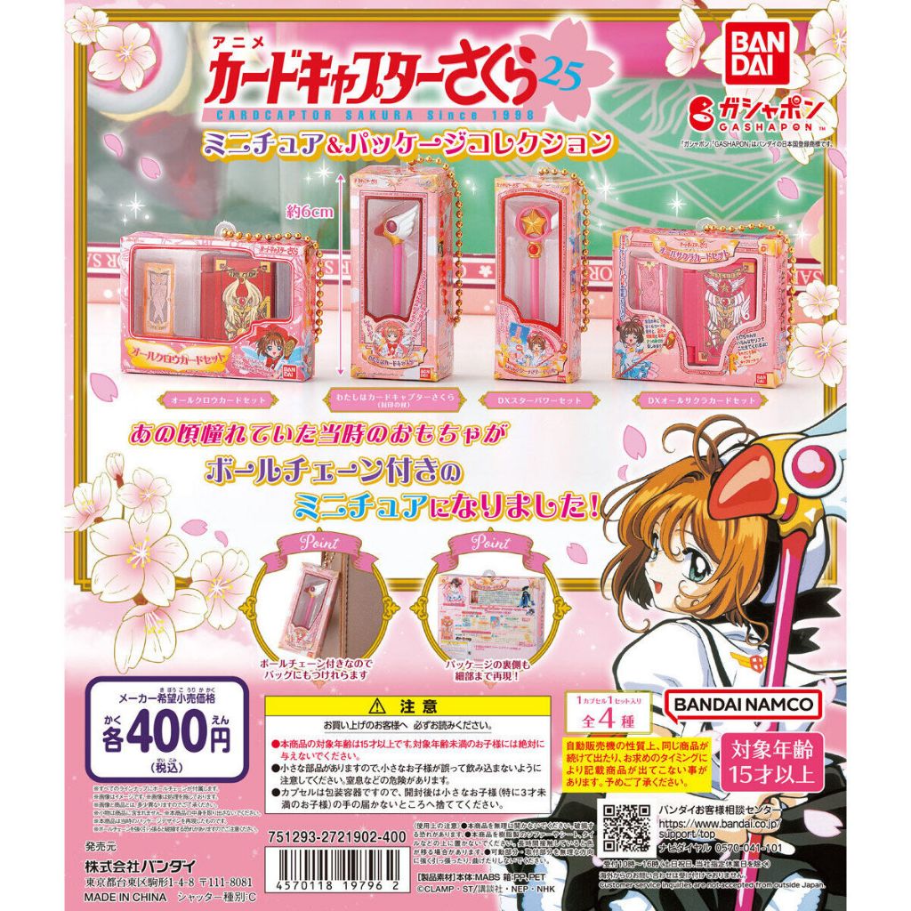 [Bandai] Cardcaptor Sakura Miniature and Package Collection 魔卡少女樱日本扭蛋 - Gashapon Gachapon ...