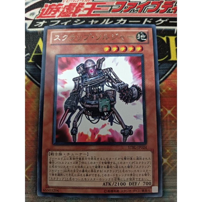 KONAMI OCG YuGiOh! Card STBL-JP024 Scrap Soldier 遊戲王 廢鐵戰士 | Shopee Malaysia