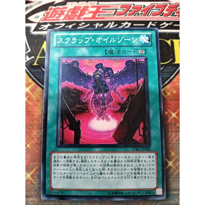 KONAMI OCG YuGiOh! Card STBL-JP049 Scrap Lube 遊戲王 廢鐵油槽 | Shopee Malaysia