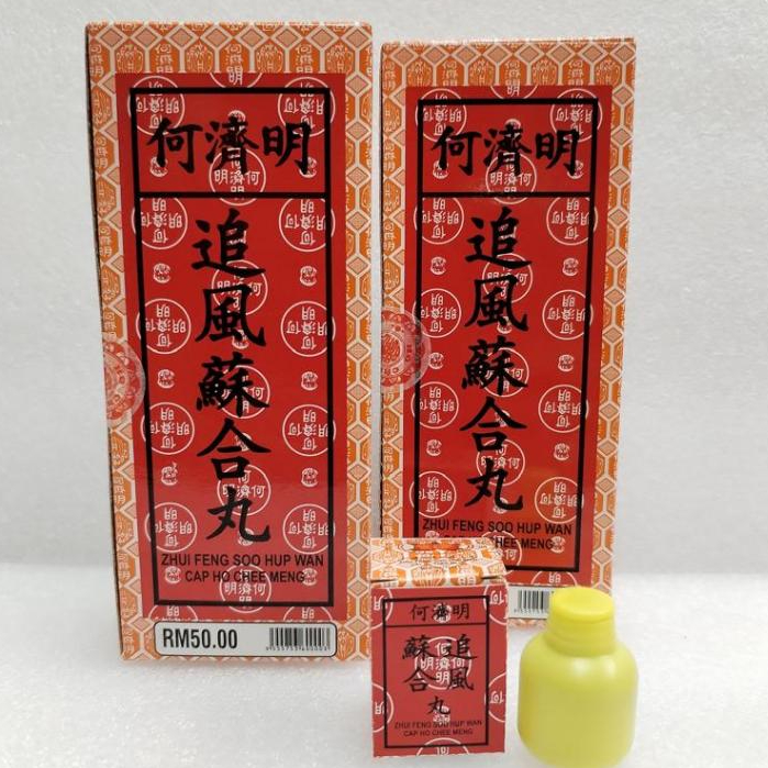 何济明 追风苏合丸 Cap Ho Chee Meng Zhui Feng Soo Hup Wan 10Btl x 3.7g | Shopee ...