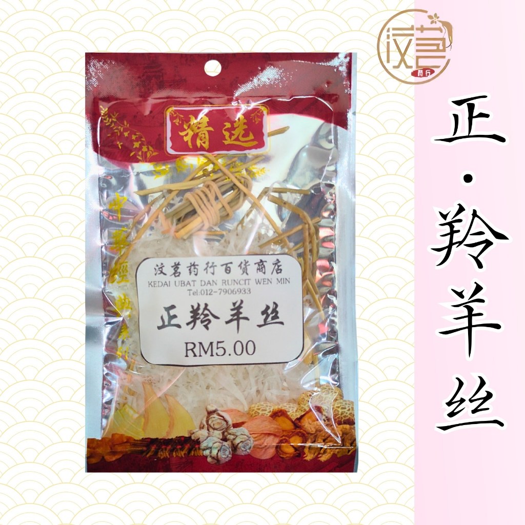 Antelopo Silk 正羚羊丝 Ling Yang Si | Shopee Malaysia