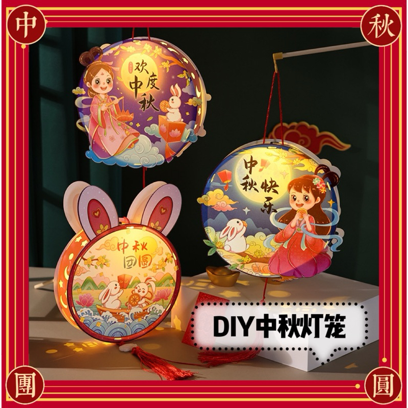 [Ready Stock] 2024 DIY Mid Autumn Mooncake Festival’s PVC Lantern DIY ...
